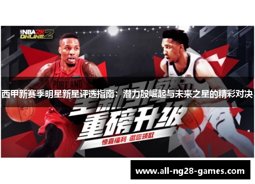 西甲比赛中如何运用战术策略提升球队表现与胜算分析 - 南宫28(NG28)官方网站 - NG大舞台,相信品牌的力量